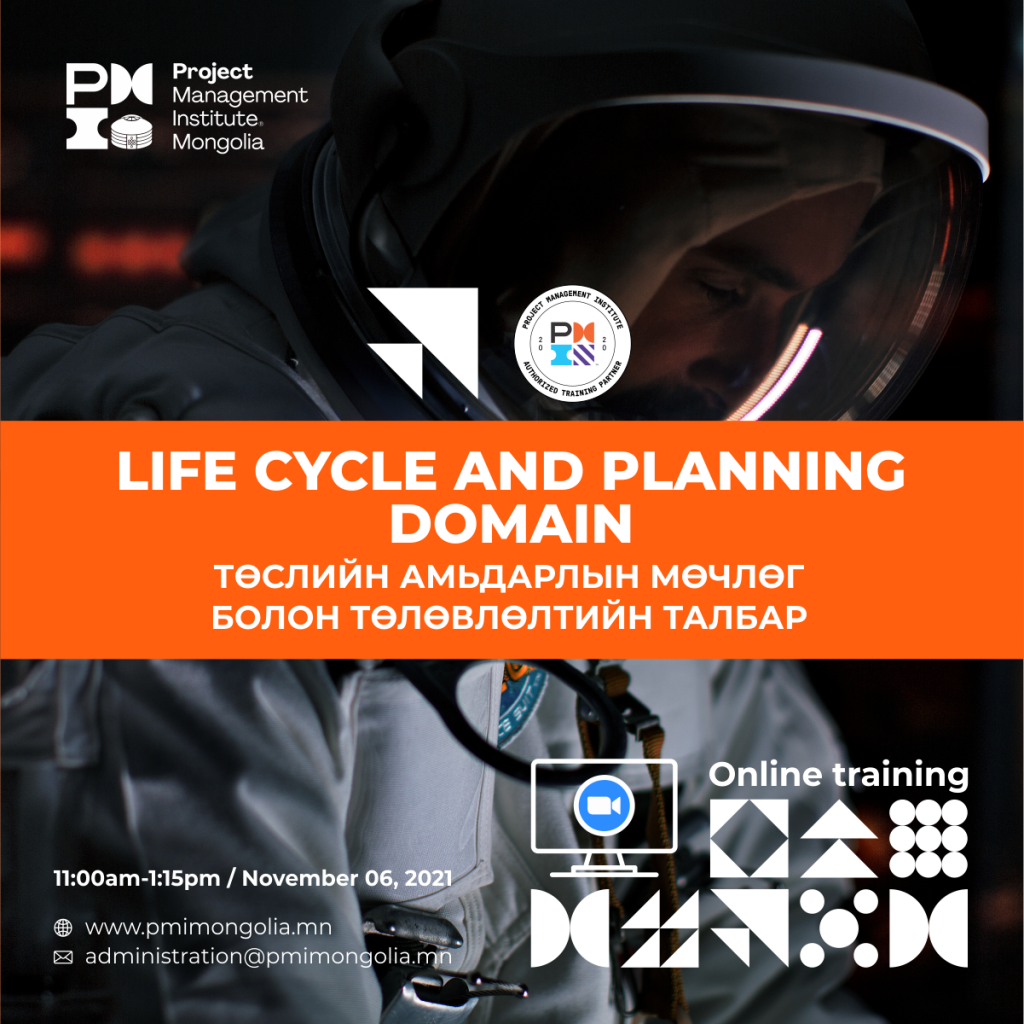 Talent Triangle – Project Management Institute Mongolia
